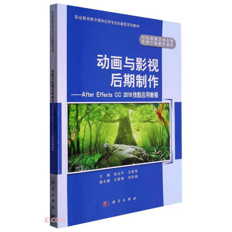 动画与影视后期制作--After Effects CC2018技能应用教程(职业教育数字媒体应用