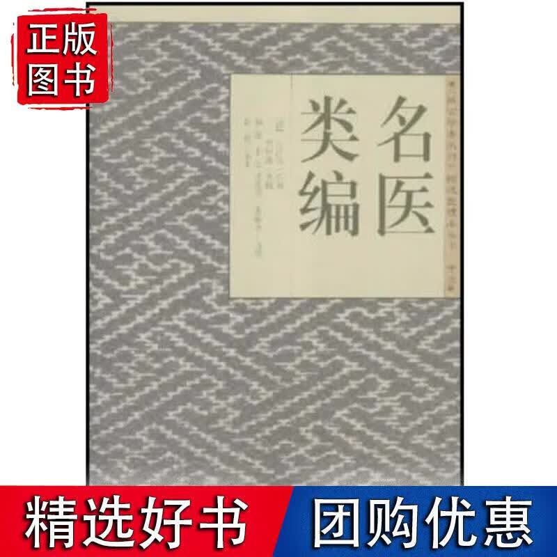 名医类编——《故宫珍本丛刊》精选整理本丛书