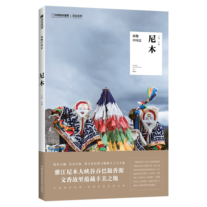 风物中国志·尼木《现货速发》