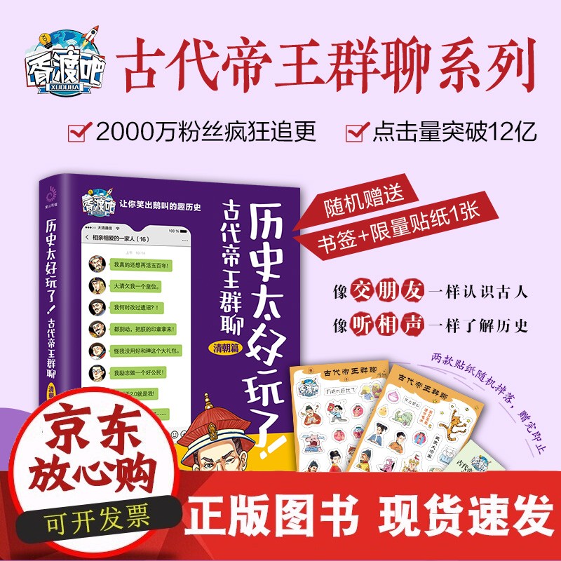 历史太好玩了! 古代帝王群聊 清朝篇