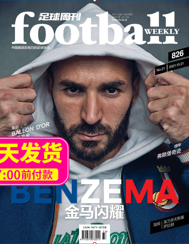 现货包邮 足球周刊2021年21期总826期单期 足球运动精彩赛事 杂志铺