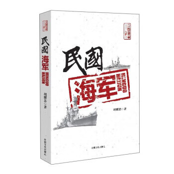 民国海军【，放心购买】