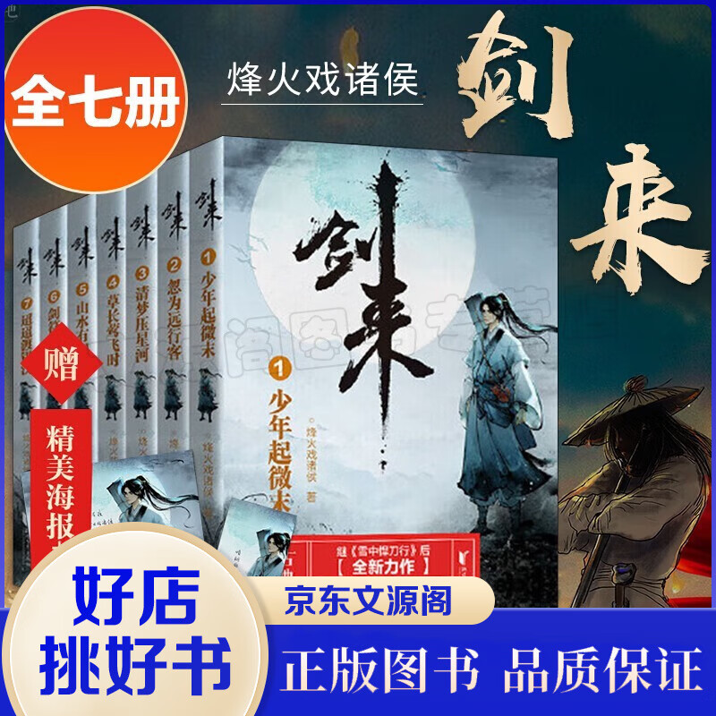 【热门小说系列】剑来1-35全集 将夜1-10册全集 武动乾坤1-20册全集 武动苍穹8册全集 雪中悍刀行全套1-20册全集 赘婿1-5全集 神医凰后8册全集 奇幻武侠玄幻小说 电视剧同名小说实体书籍