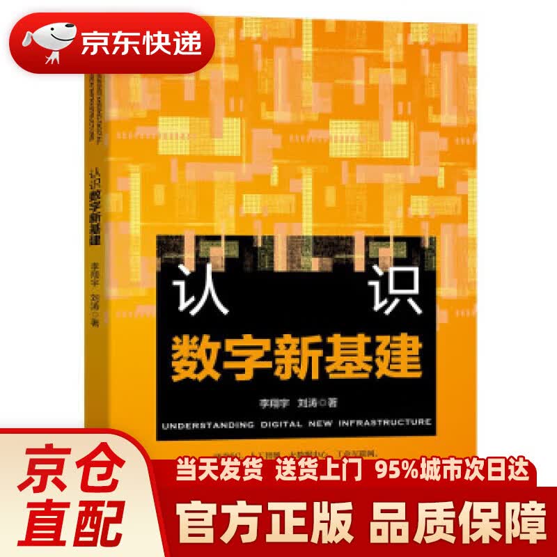 【新华】认识数字新基建