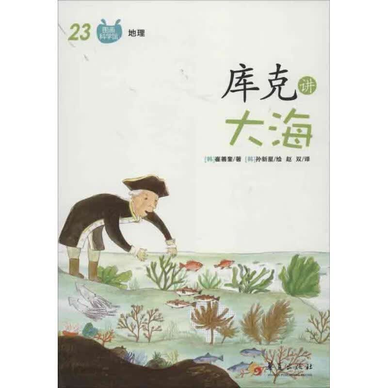 库克讲大海
