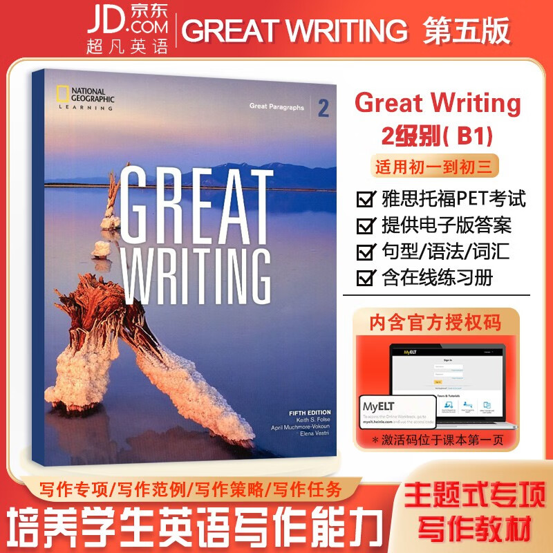 美国国家地理great writing第五版本小学初高中写作英文教材短期 第五版 2级别含账号