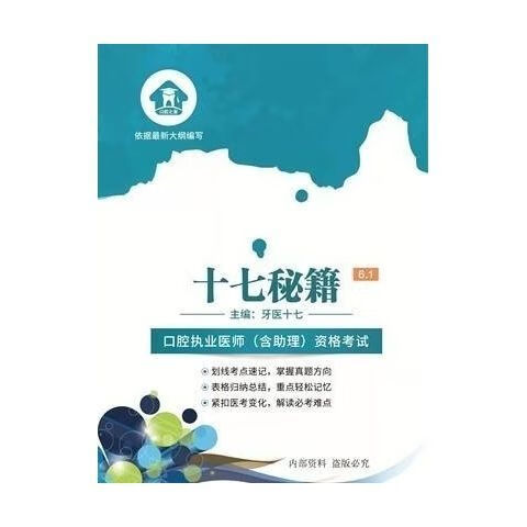 口腔之家十七秘籍6.1 通用