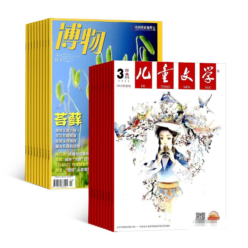 【【杂志预计10月发货】儿童文学少年版+博物杂志组合订阅 2023年10月起订 1年组合共24期 杂志铺（先发“杂志订阅清单”）