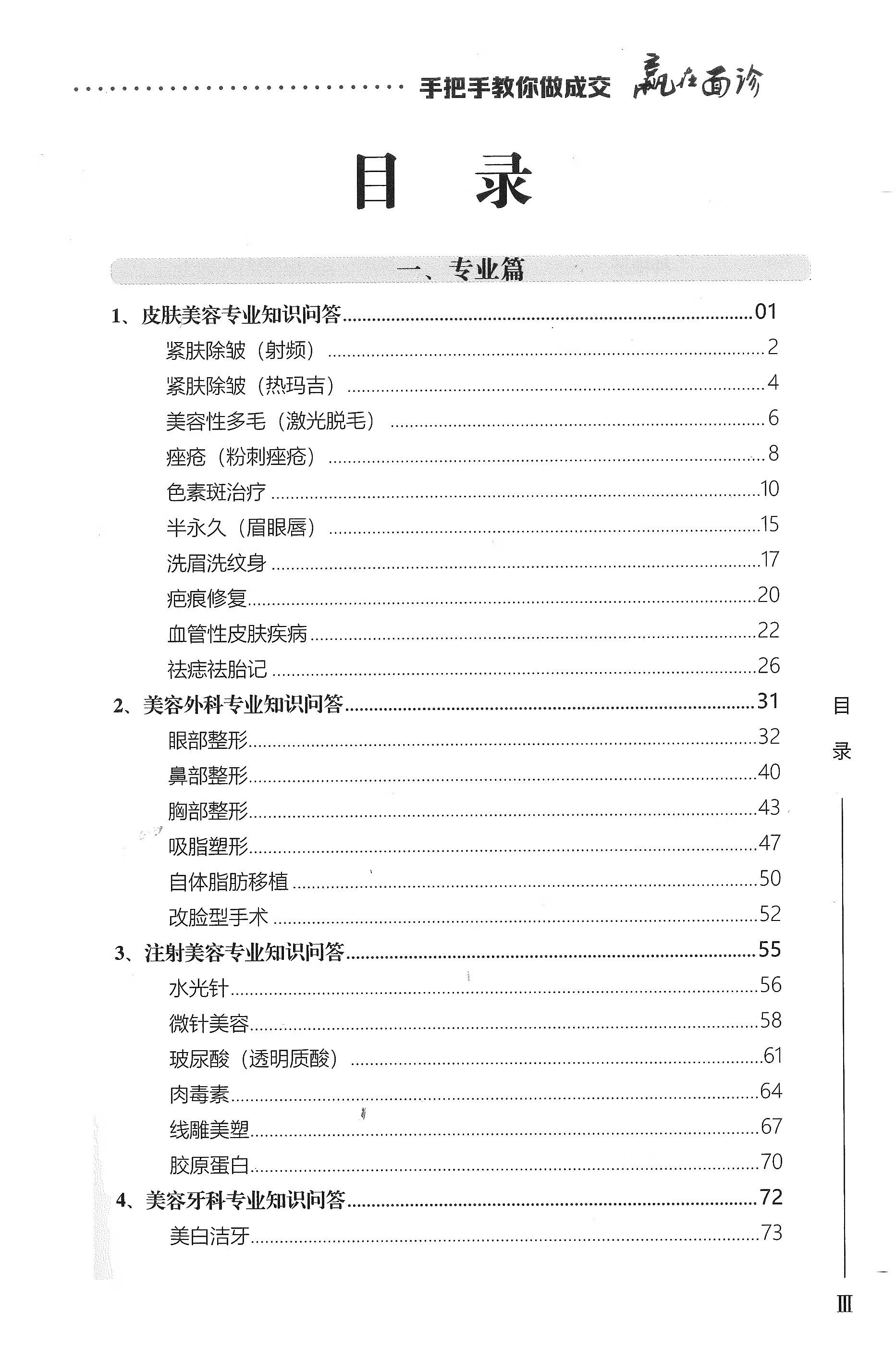 医美咨询师教材《赢在面诊》医疗美容整形销售案例成交管理书籍