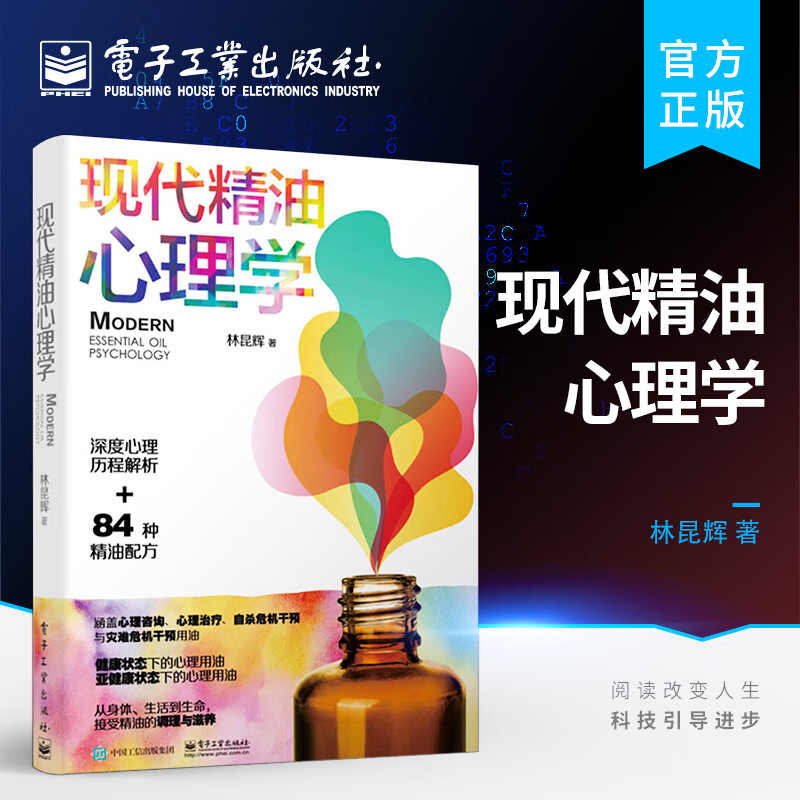 官方 现代精油心理学 林昆辉 精油调理SOR模型 精油心理学用油心理咨询 情绪心理