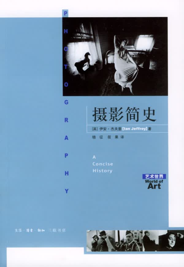 摄影简史