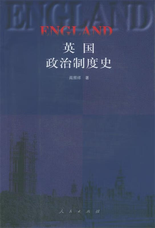 英国政治制度史【，放心购买】
