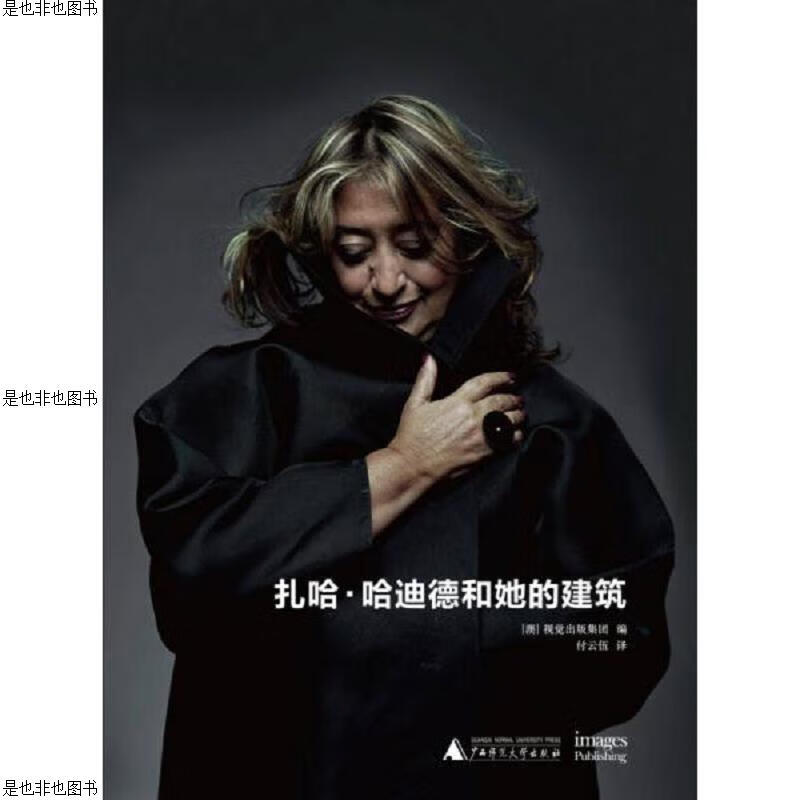 扎哈.哈迪德和她的建筑