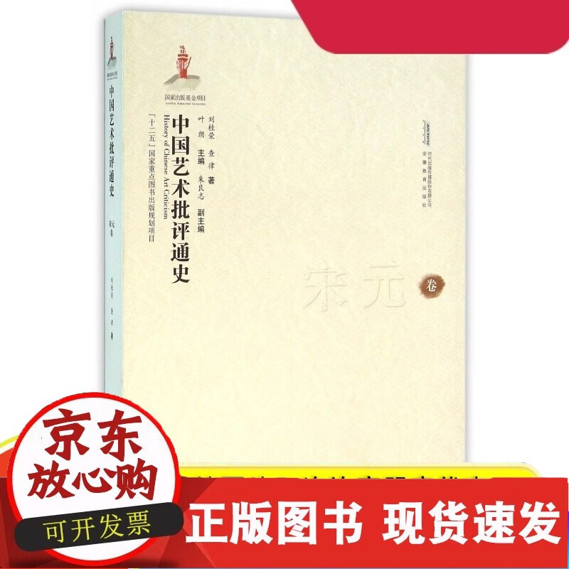C 中国艺术批评通史(宋元卷)C