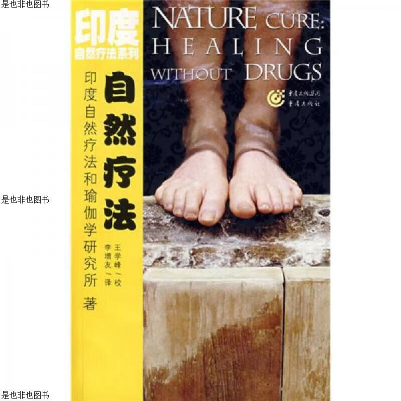 自然疗法