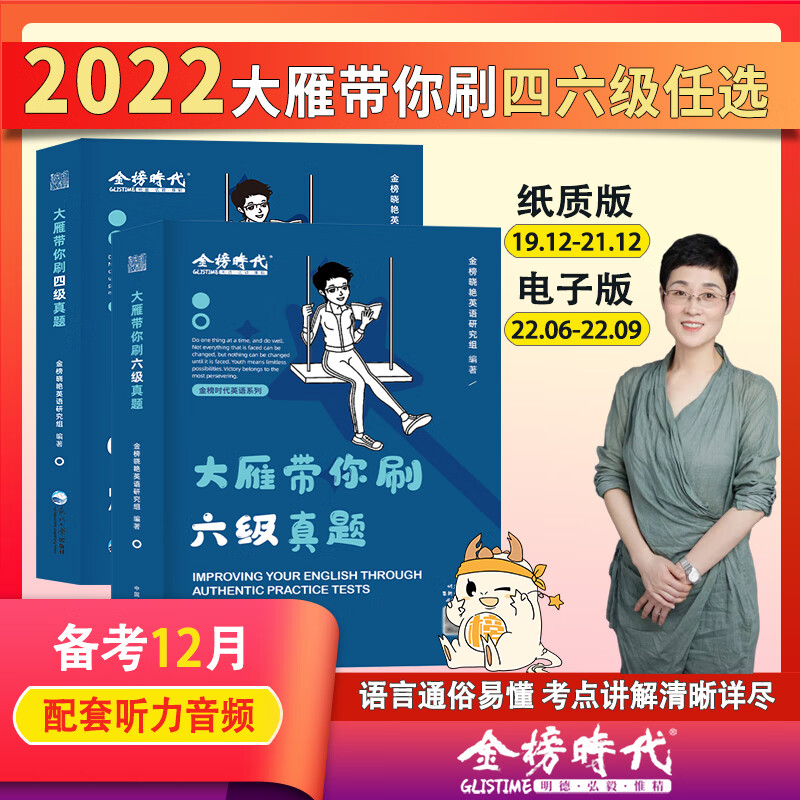 备考2023年9/12月】刘晓艳大学生英语四级大雁带你刷四级六级真题 四级真题
