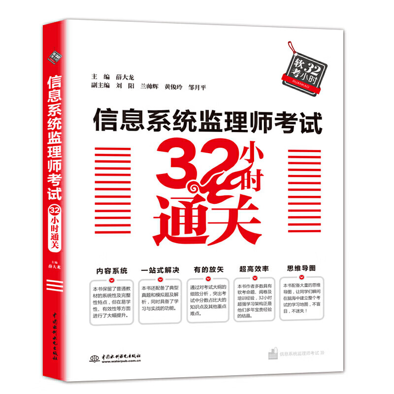 监理师32小时通关