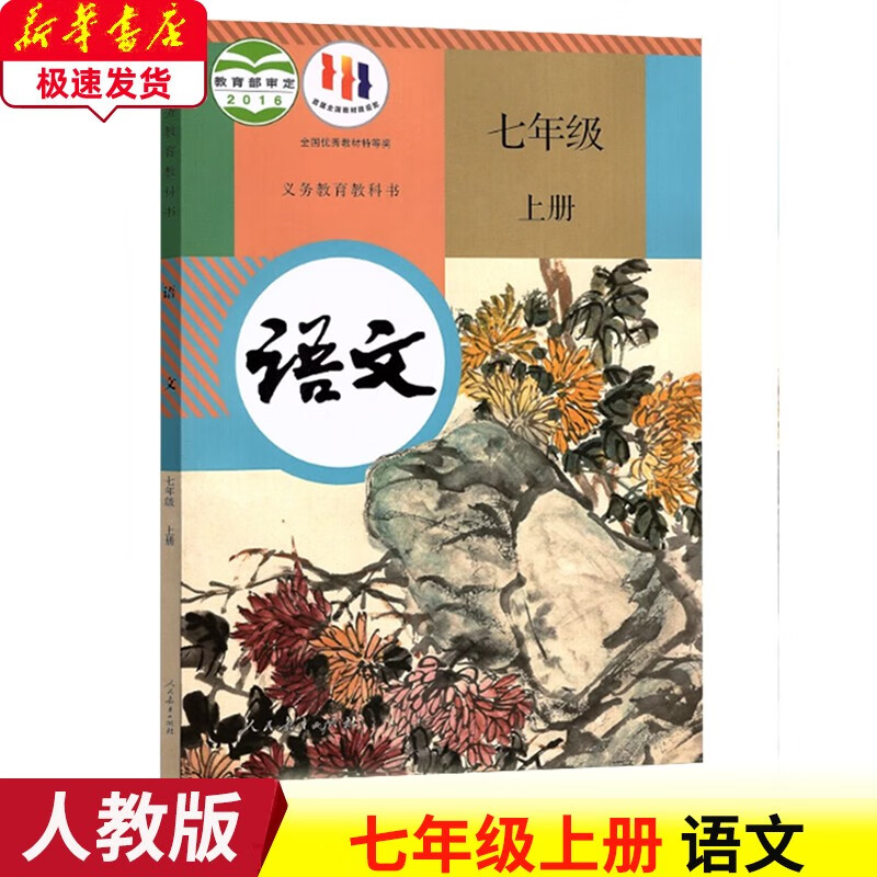【可选版本】2023新版初一七年级上册全套课本人教版教材初中7七年级上册全套书人教版7七上语文数学英语生物地理历史道德部编版七上全套书 语文七上人教版 七年级上册