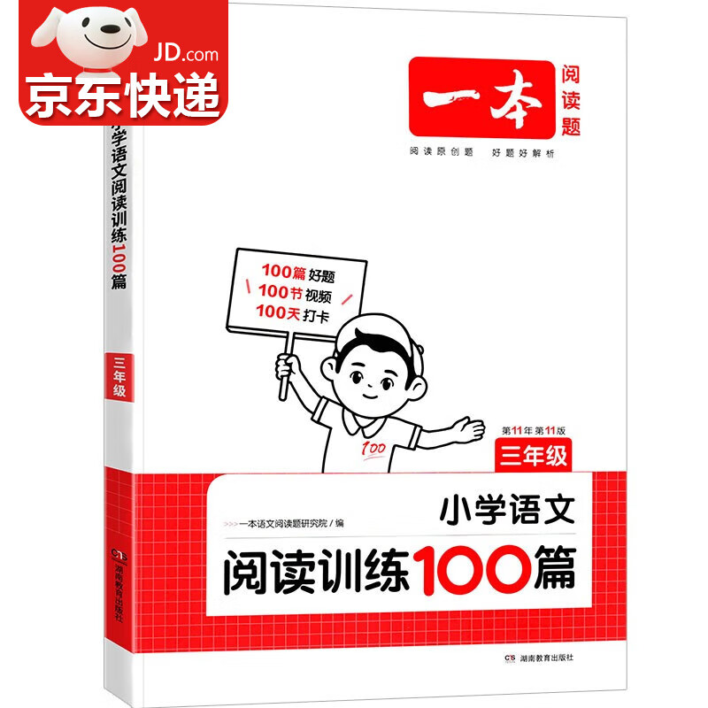 【包邮】2024新版一本小学语文阅读训练100篇三年级语文人教版 课本同步阅读理解训练小学语文课外阅读专项书 全国通用