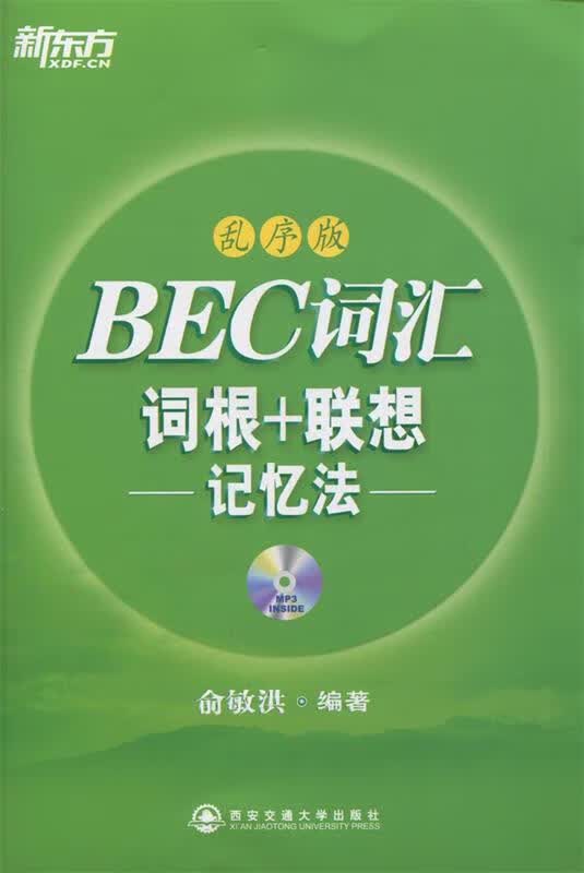 BEC词汇 词根+联想记忆法