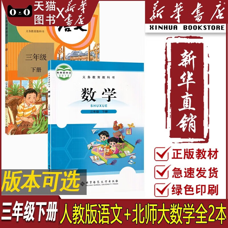 2023使用小学3三年级下册语文数学北师大版课本教材教科书三年级下册语数课本北师版三精印版