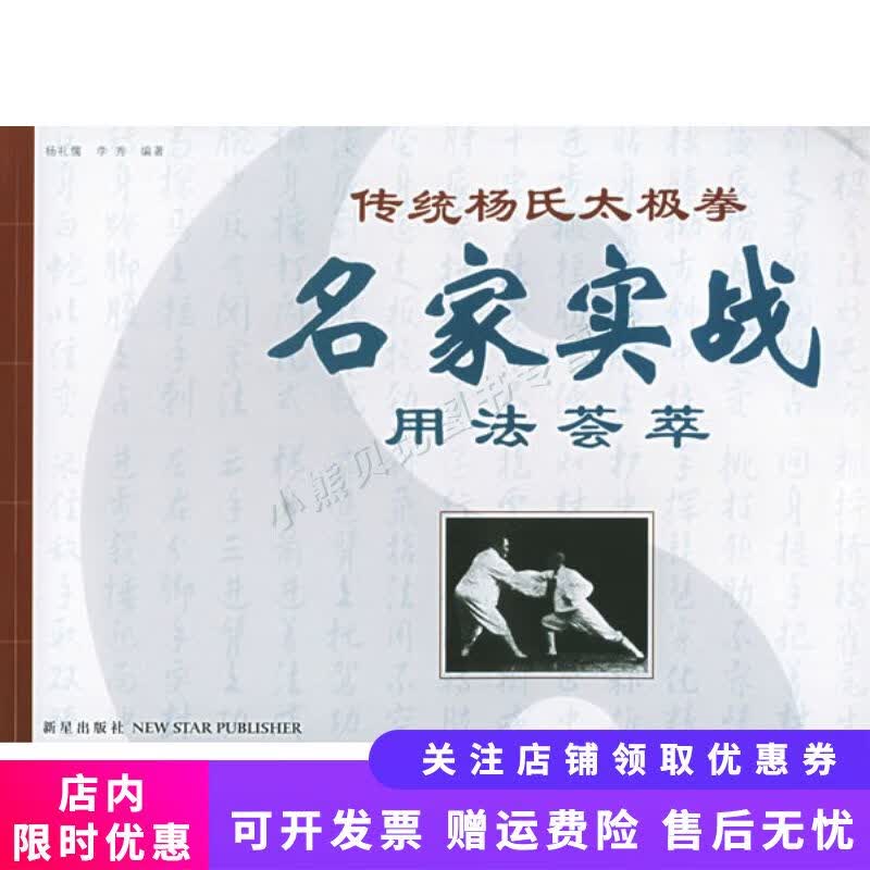 传统杨氏太极拳名家实战用法荟萃 杨礼儒