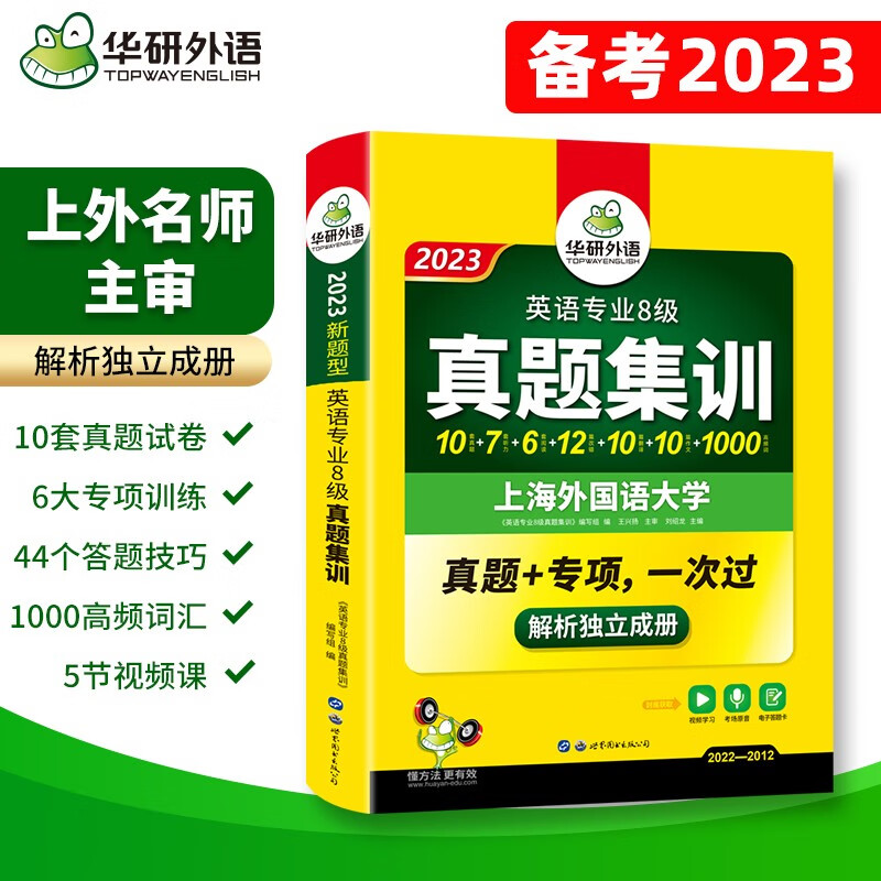 备考2024专八如鱼得水记单词 英语八级 英专八级词汇语境记忆 TEM8 可搭配专八真题阅读听力写作翻译2023 华研专八真题集训