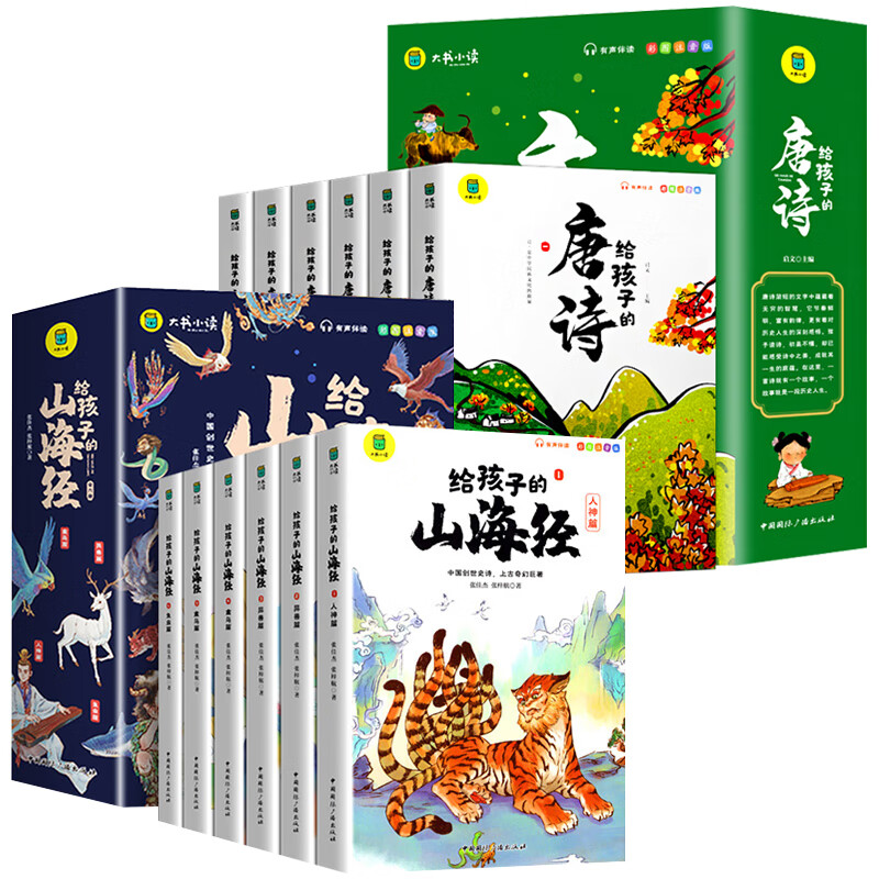 给孩子的山海经全6册 小学生版彩绘注音版儿童版幼儿童话绘本3-6岁孩子青少年孩子读的懂得山海经异兽录写给 【全12册】给孩子的山海经+给孩子的唐诗