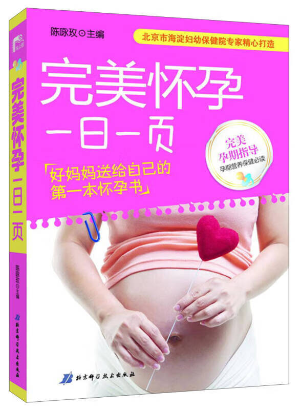 完美怀孕一日一页【精选】