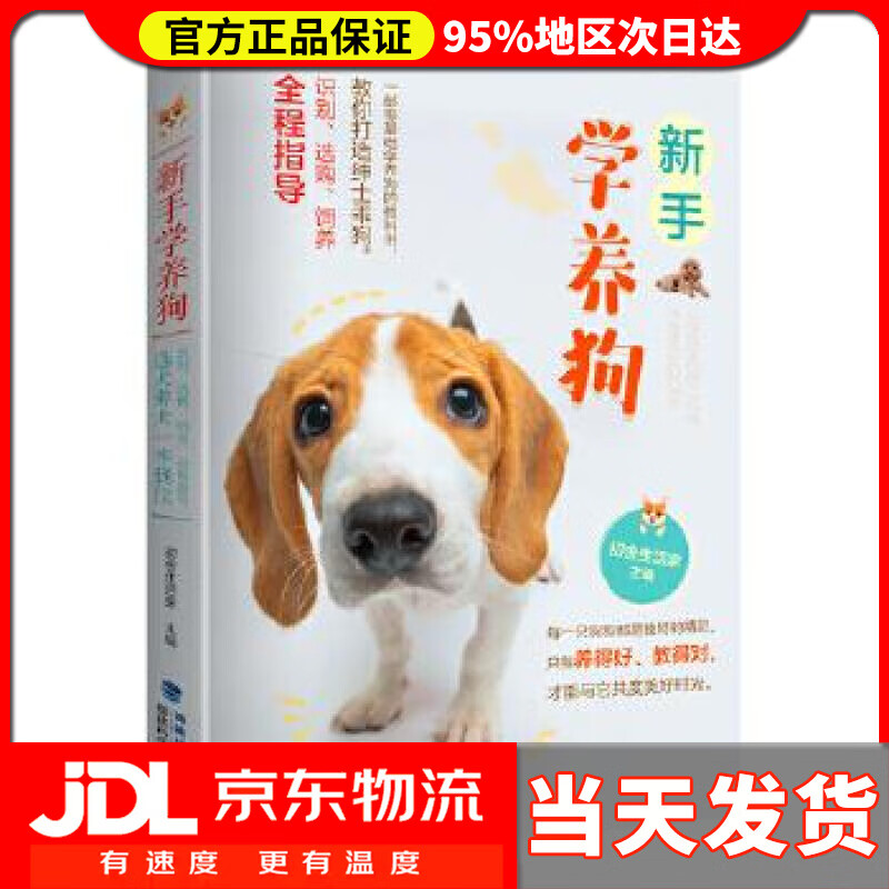 新手学养狗 初舍生活家