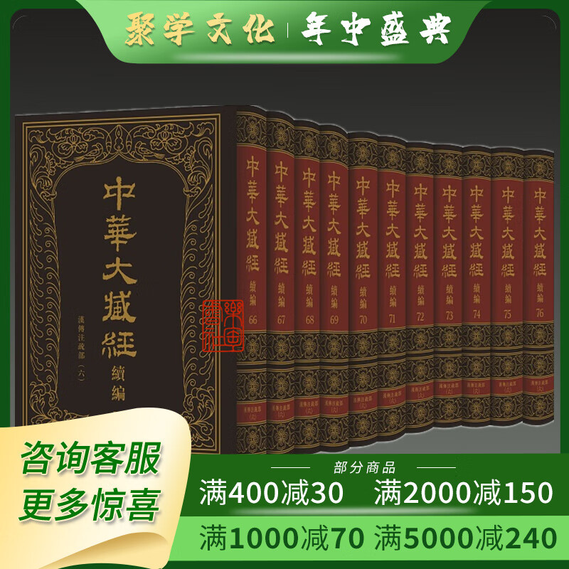 中华大藏经 汉文部分 续编 汉传注疏部 六 中华书局 全十一册 16开精装  原箱装