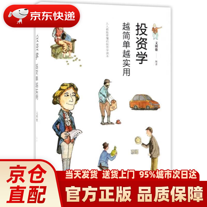 投资学越简单越实用