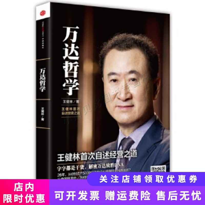 万达哲学