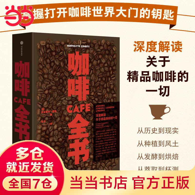 咖啡全书