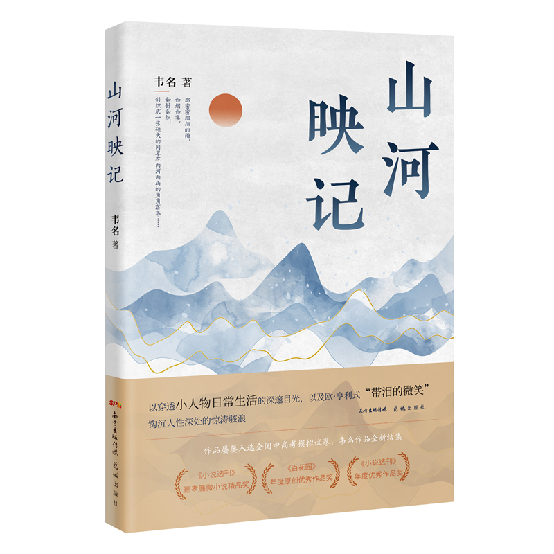 山河映记