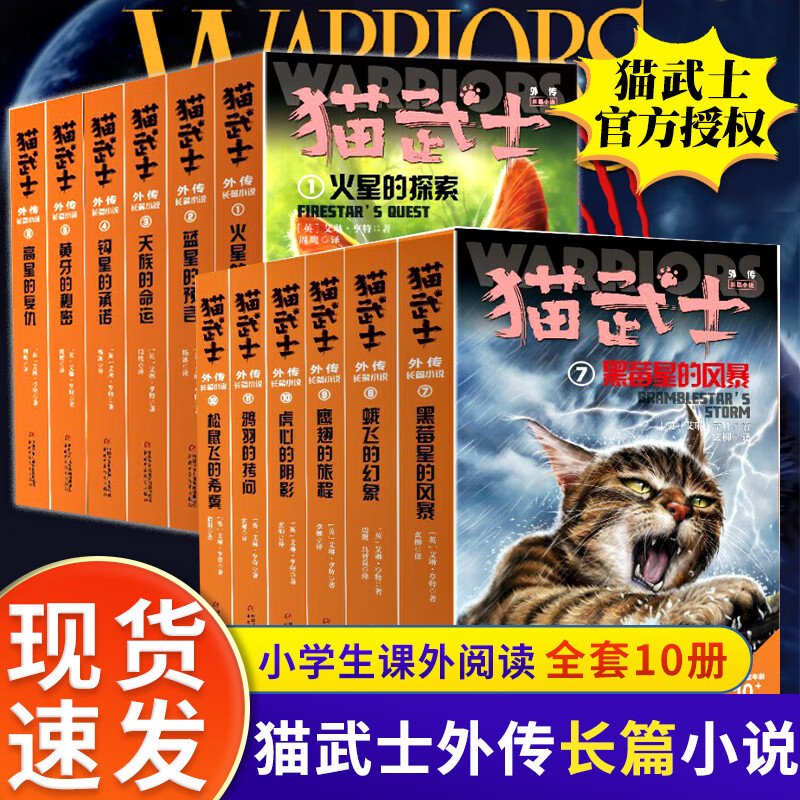 猫武士外传长篇小说12册火星的探索 天族的命运钩星的承诺 黄牙的秘密狼王梦等等9-16岁 外国儿童文学幻想小 -------猫武士外传 长篇小说 全12册---