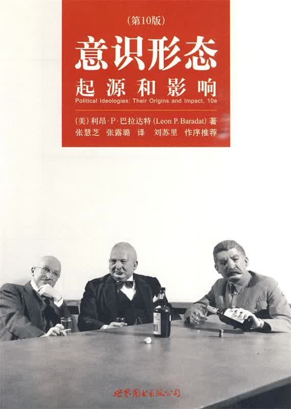 意识形态—起源和影响【特惠】