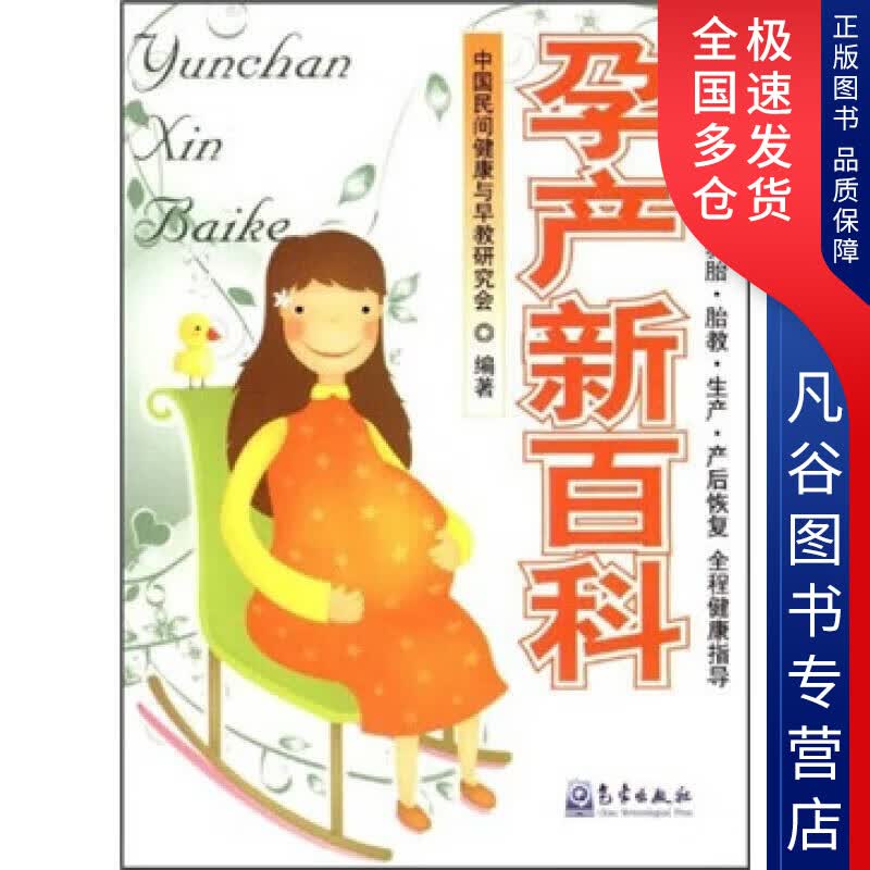 【书】孕产新百科