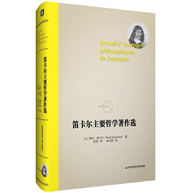 笛卡尔主要哲学著作选书籍