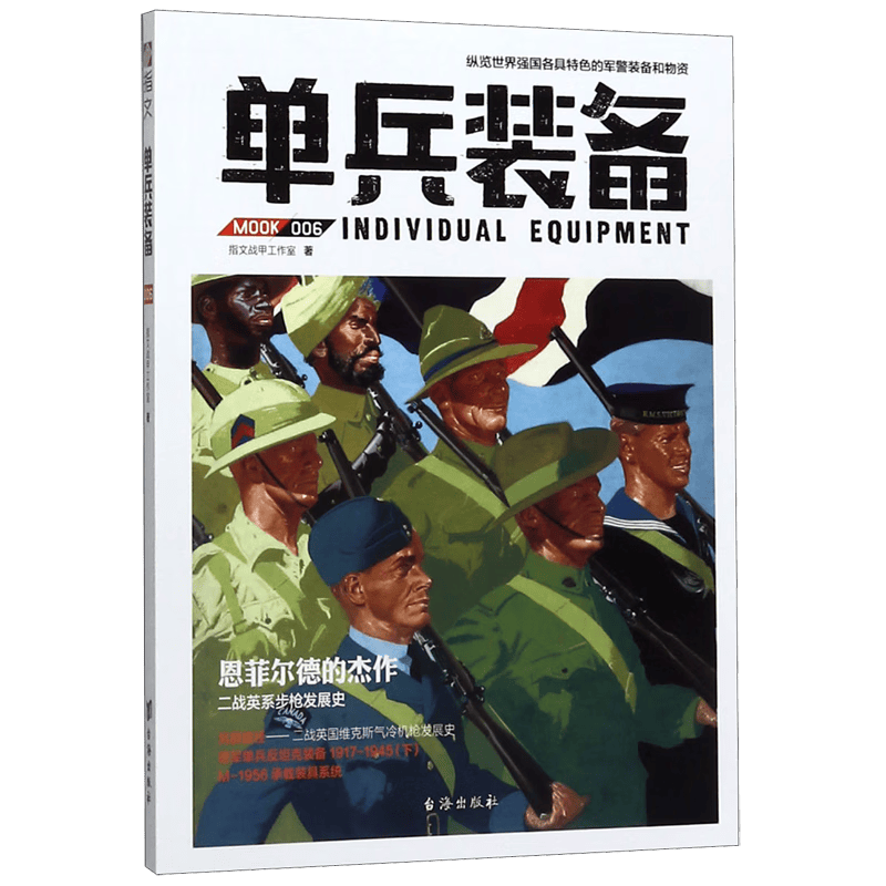 单兵装备(MOOK6)