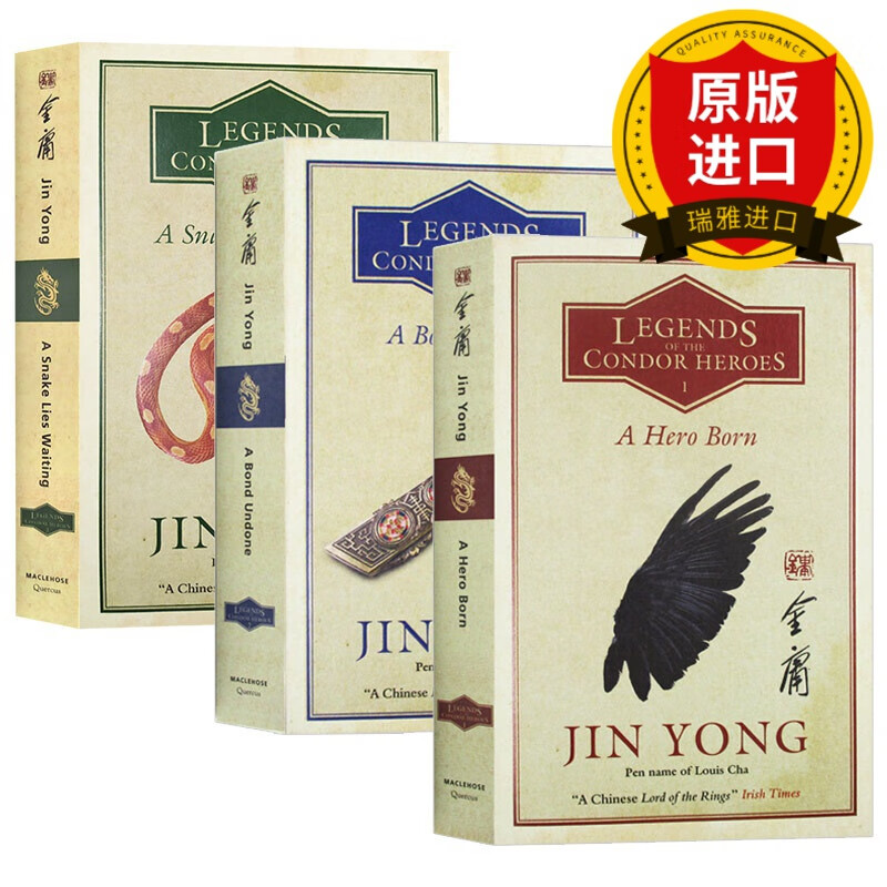 英文原版 射雕英雄传1-3册 Legends of the Condor Heroes 金庸 Jin Yong 郝玉青 译 经典武侠小说 中国版权力的游戏 进口英语书籍