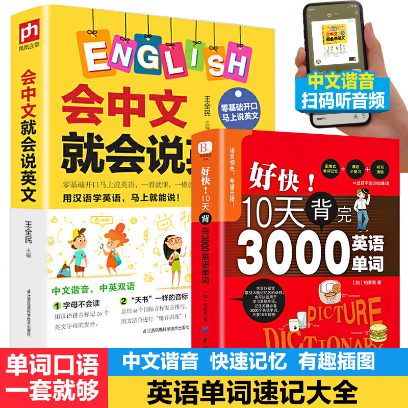 2册】会中文就会说英语+10天背完3000英语词汇的奥秘初高中生英语单词基础常用分类日常思维导图英语单词记背mx