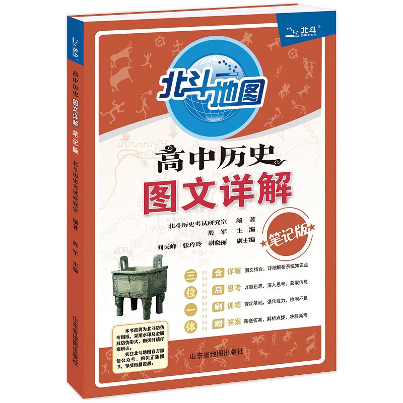 北斗地图 高中历史图文详解（笔记版）