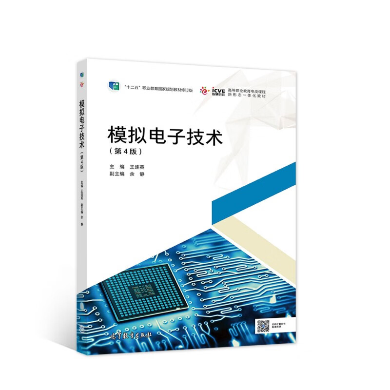 模拟电子技术（第4版）《现货速发》
