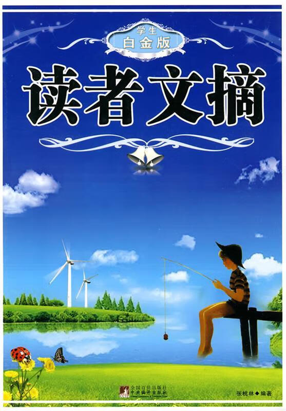 读者文摘【好书，下单速发】