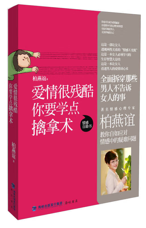 爱情很残酷你要学点擒拿术【好书】