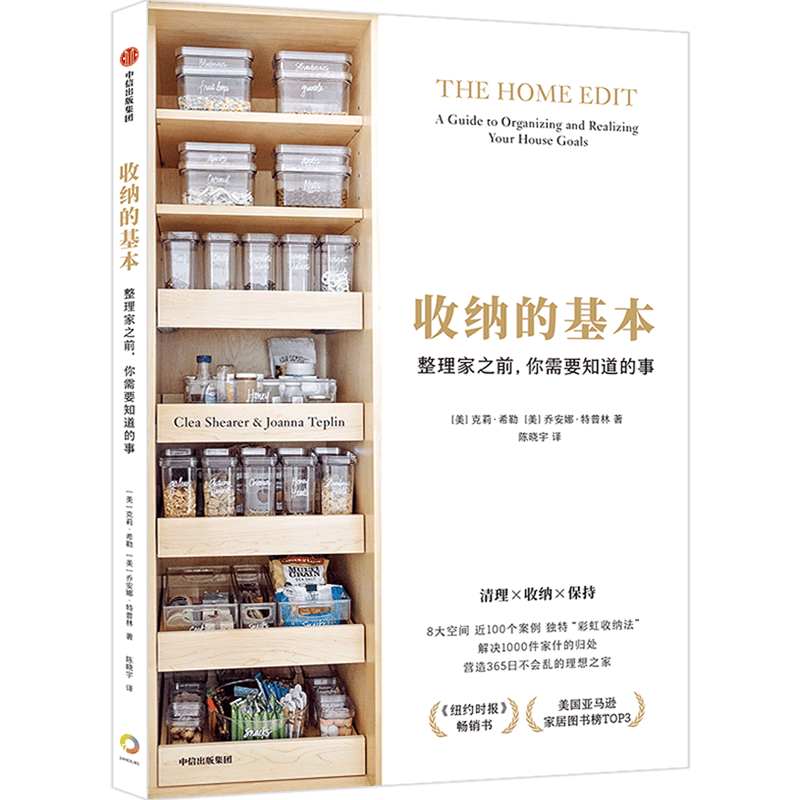 收纳的基本(整理家之前你需要知道的事)