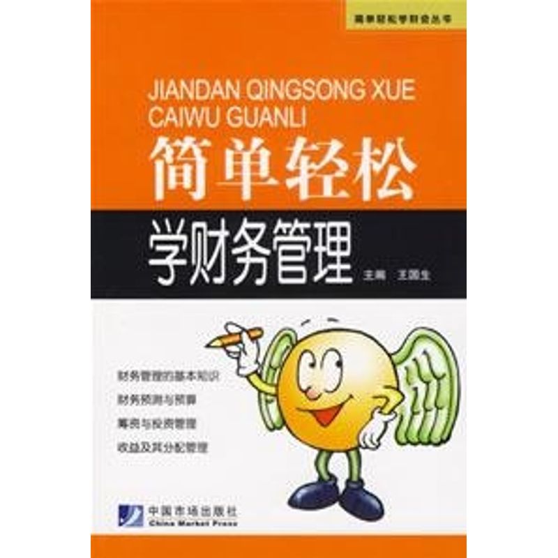 简单轻松学财务管理