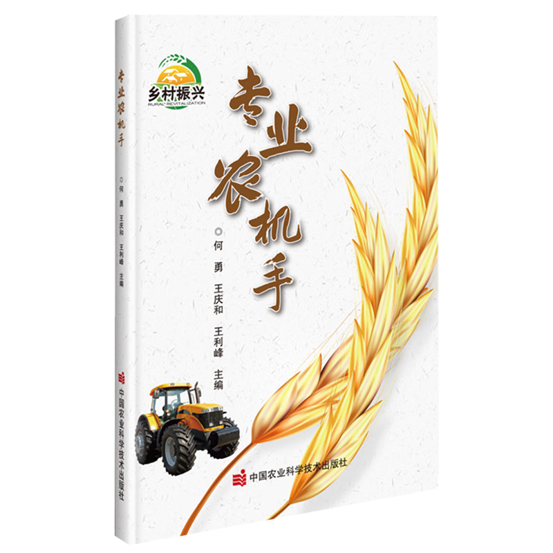 专业农机手