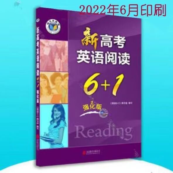 2022版维克多新高中英语阅读6+1高一高二A标准版新高考强化版 英语阅读A强化版22年高三版